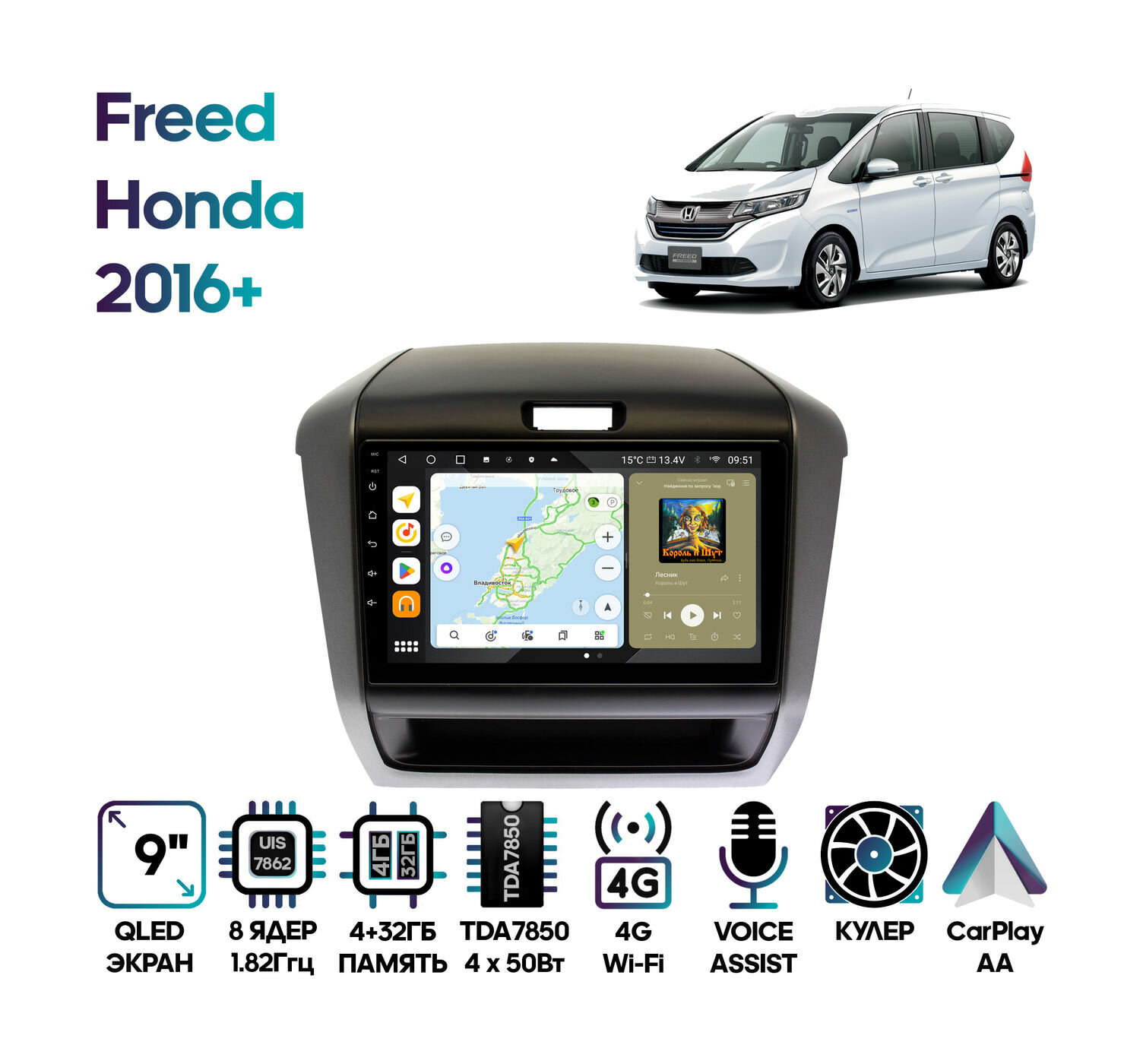 Магнитола Honda Freed 2016+ / 9 дюймов, 4/64GB, 8 ядер, DSP, 4G, Android 10 / Wide Media