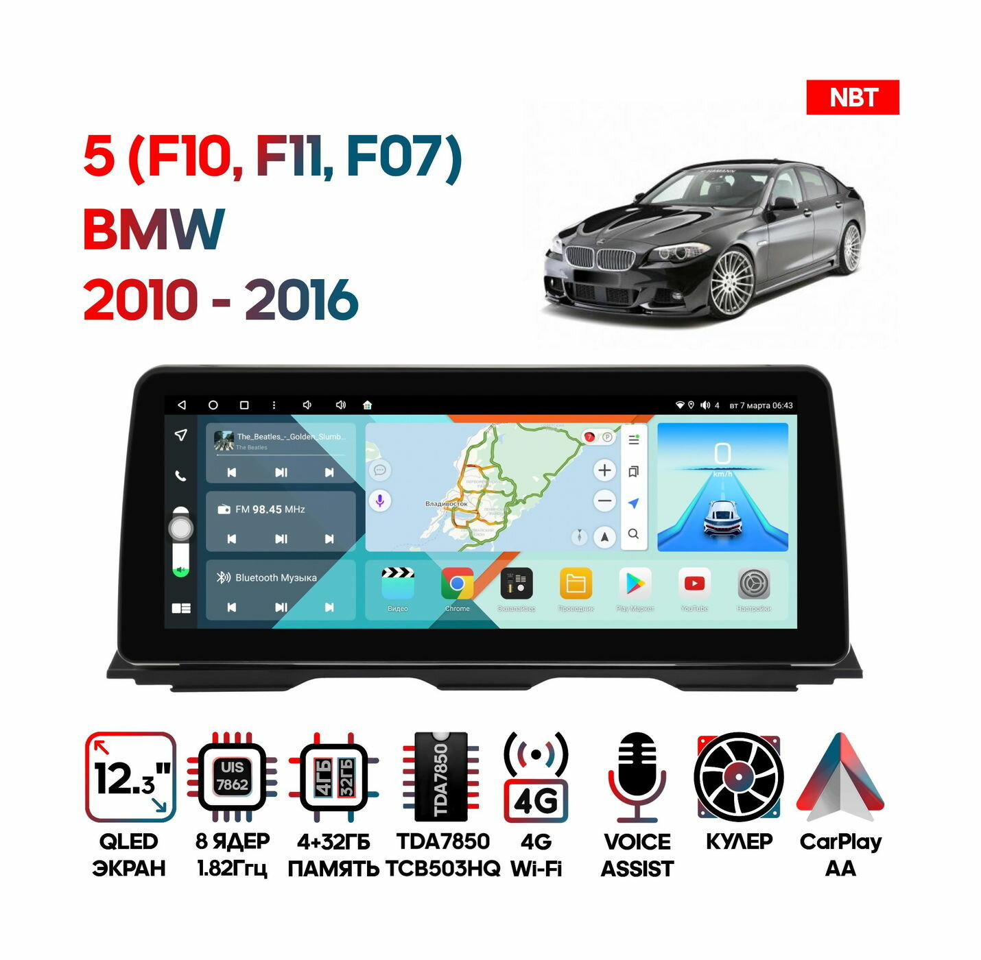 Магнитола BMW 5 F10 F11 F07 2010 - 2016 NBT / 12.3 дюйма, 4/64GB, 8 ядер, DSP, 4G, SPDIF, 1920x720, Android 10 / Wide Media