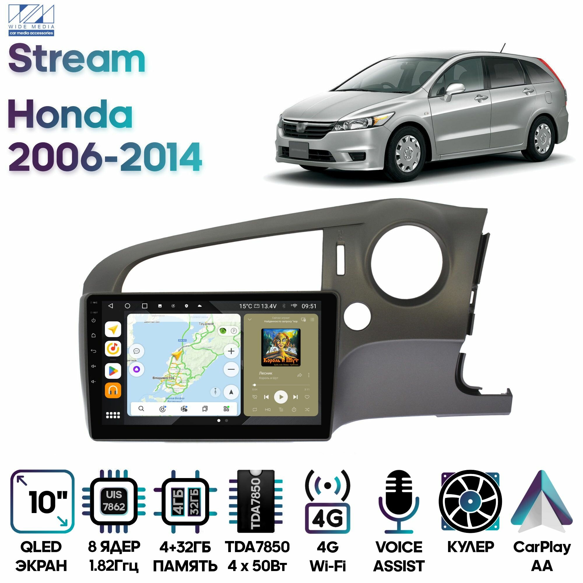 Магнитола Honda Stream 2006 - 2014 / 10 дюймов, 4/64GB, 8 ядер, DSP, 4G, Android 10 / Wide Media