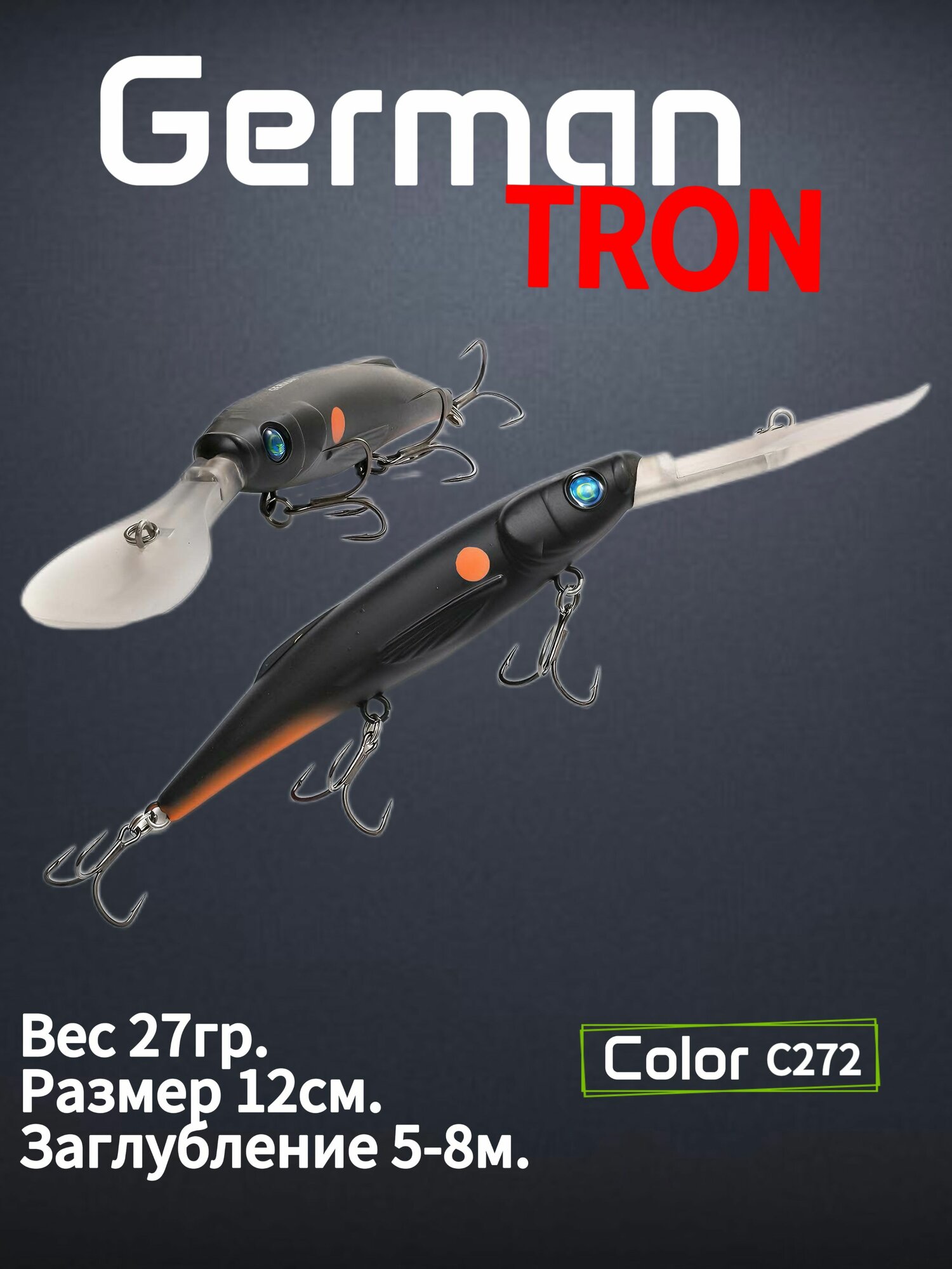 Воблер для троллинга German GG Tron C272 / Salmo Freediver