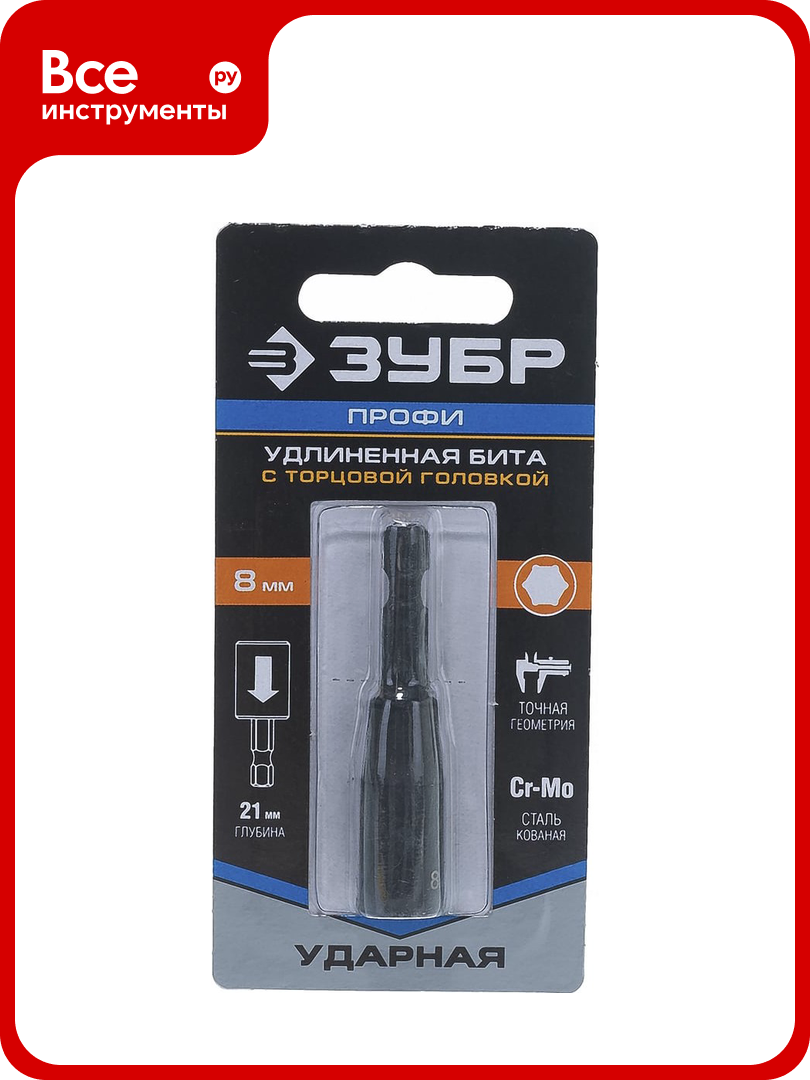 Удлиненная бита профи с торцовой головкой Зубр, хвостовик E 1/4", 8 мм 26377-08, 8 мм