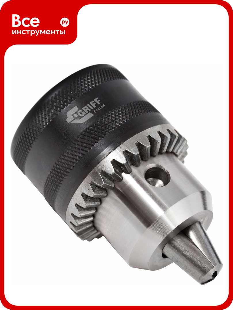 Патрон сверлильный ПС-13 (1.5-13 мм; B16; R-11, биение 0.35 мм) GRIFF b214015