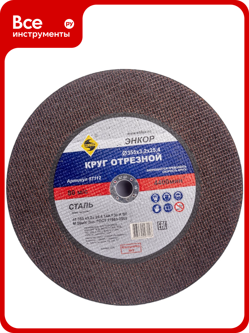 Круг отрезной по металлу для пил (355х25.4х3.2 мм) Энкор 57112, работы по металлу