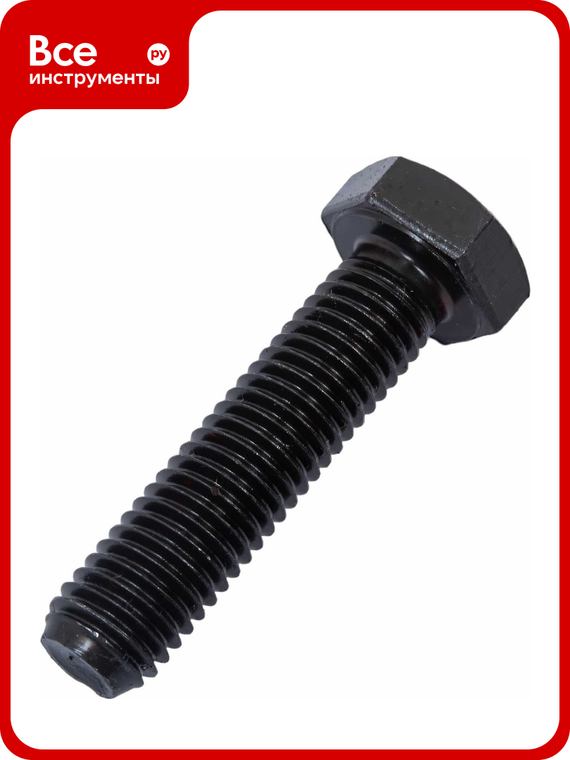 Высокопрочный болт ЦКИ DIN933 М12х50 10.9 ОКС 20 шт. 57787