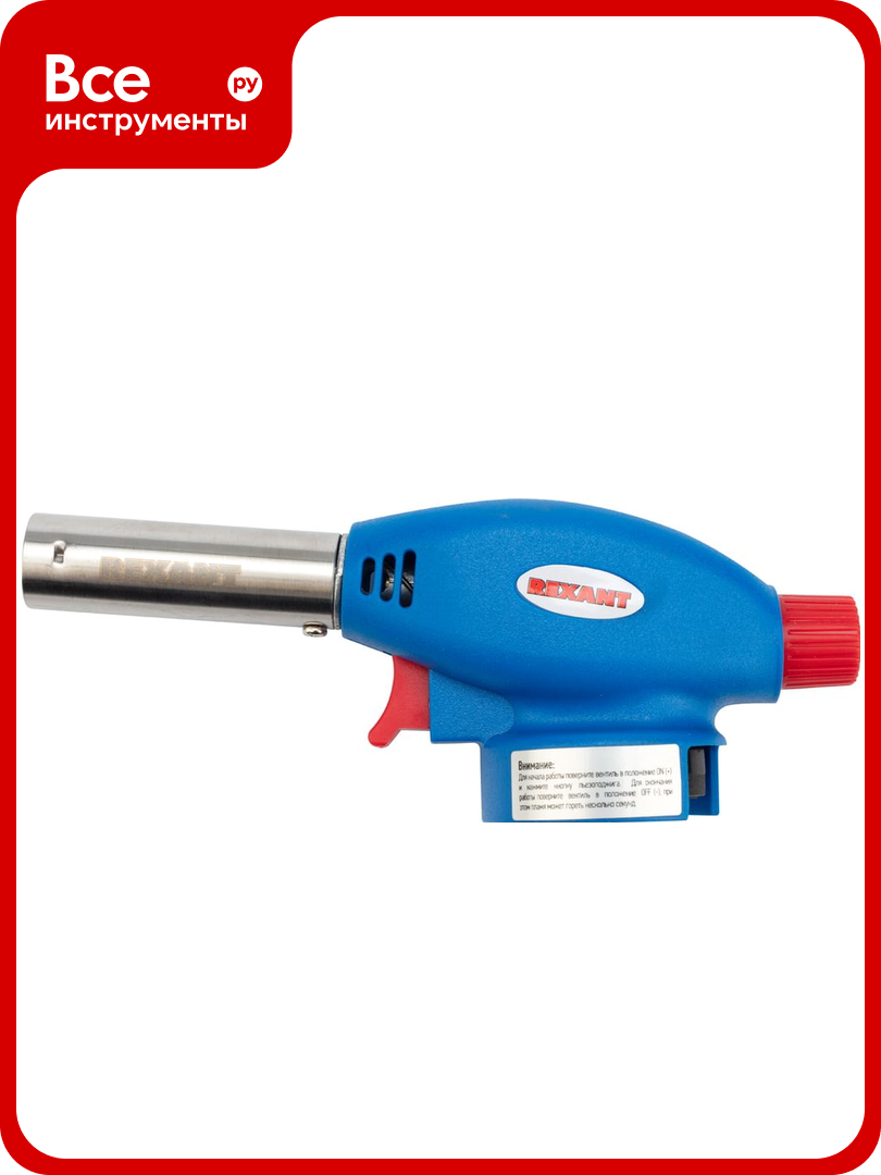 Газовая горелка-насадка Rexant GT-24 с пьезоподжигом, для плавления и сварки изделий из пластиков и стекла