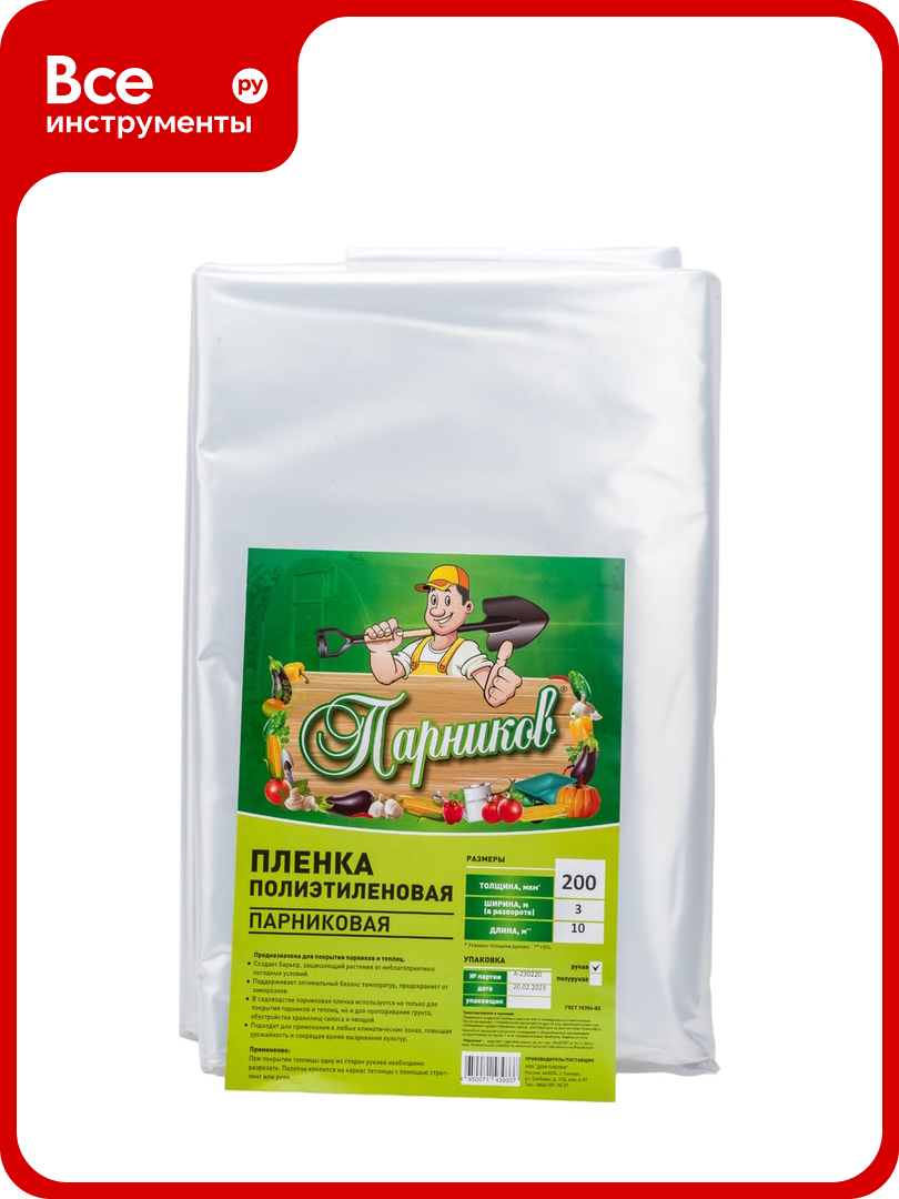 Плёнка Парников высший сорт, 200 мкм, из полиэтилена