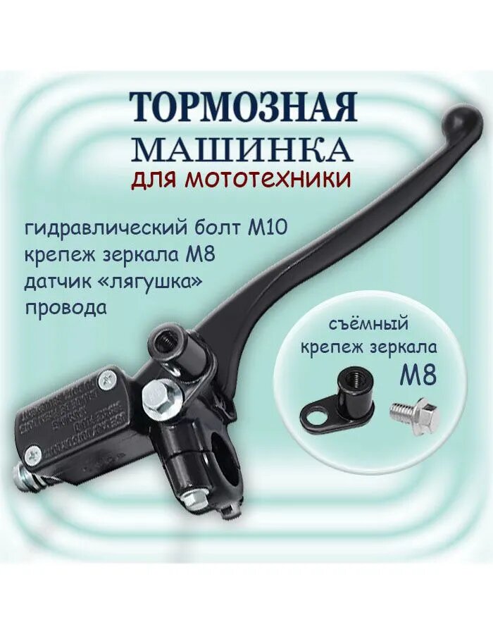 Машинка тормоза, правый рычаг тормоза в сборе для мототехники 22 мм