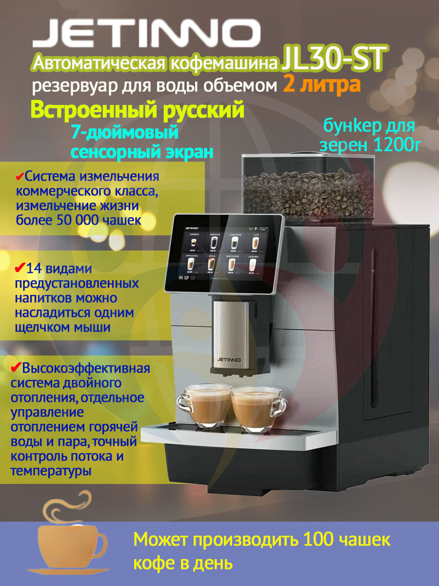 Aвтоматическая кофемашина Jetinno JL30-ST, резервуар для воды объемом 2 литров, серый