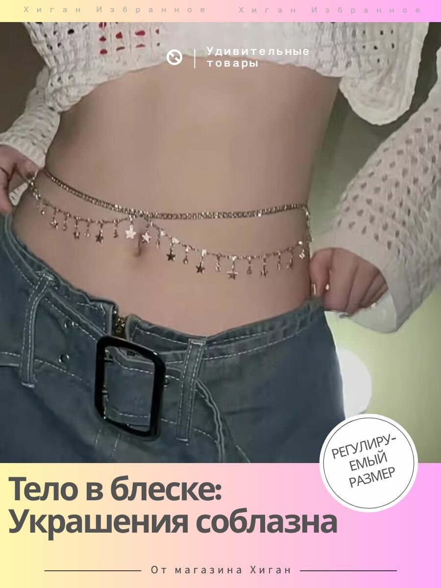 Сексуальные украшения на тело для женщин цепочки на талию, бедра, грудь и интимные зоны, ночной клуб стиль