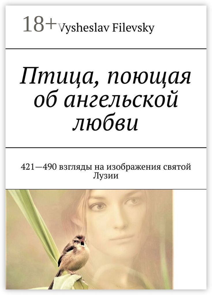 Птица, поющая об ангельской любви