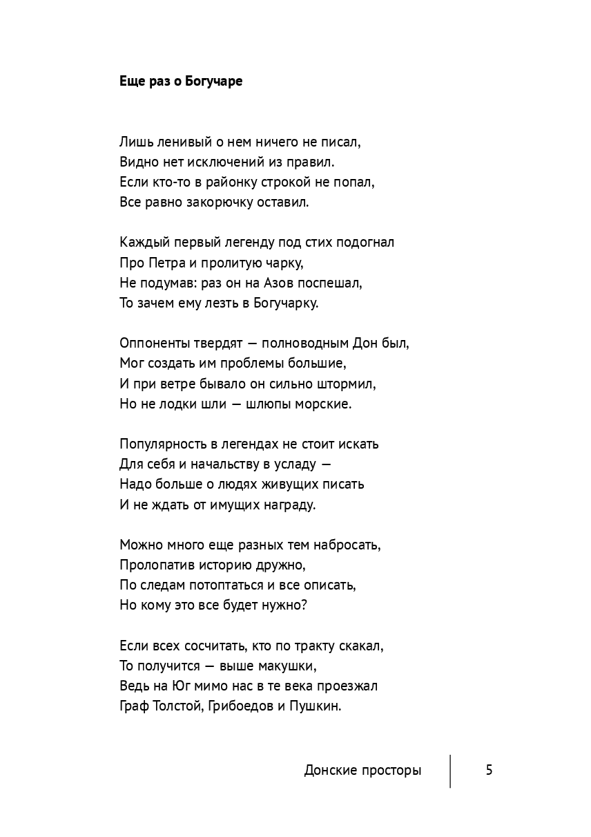 Донские просторы — фото 1