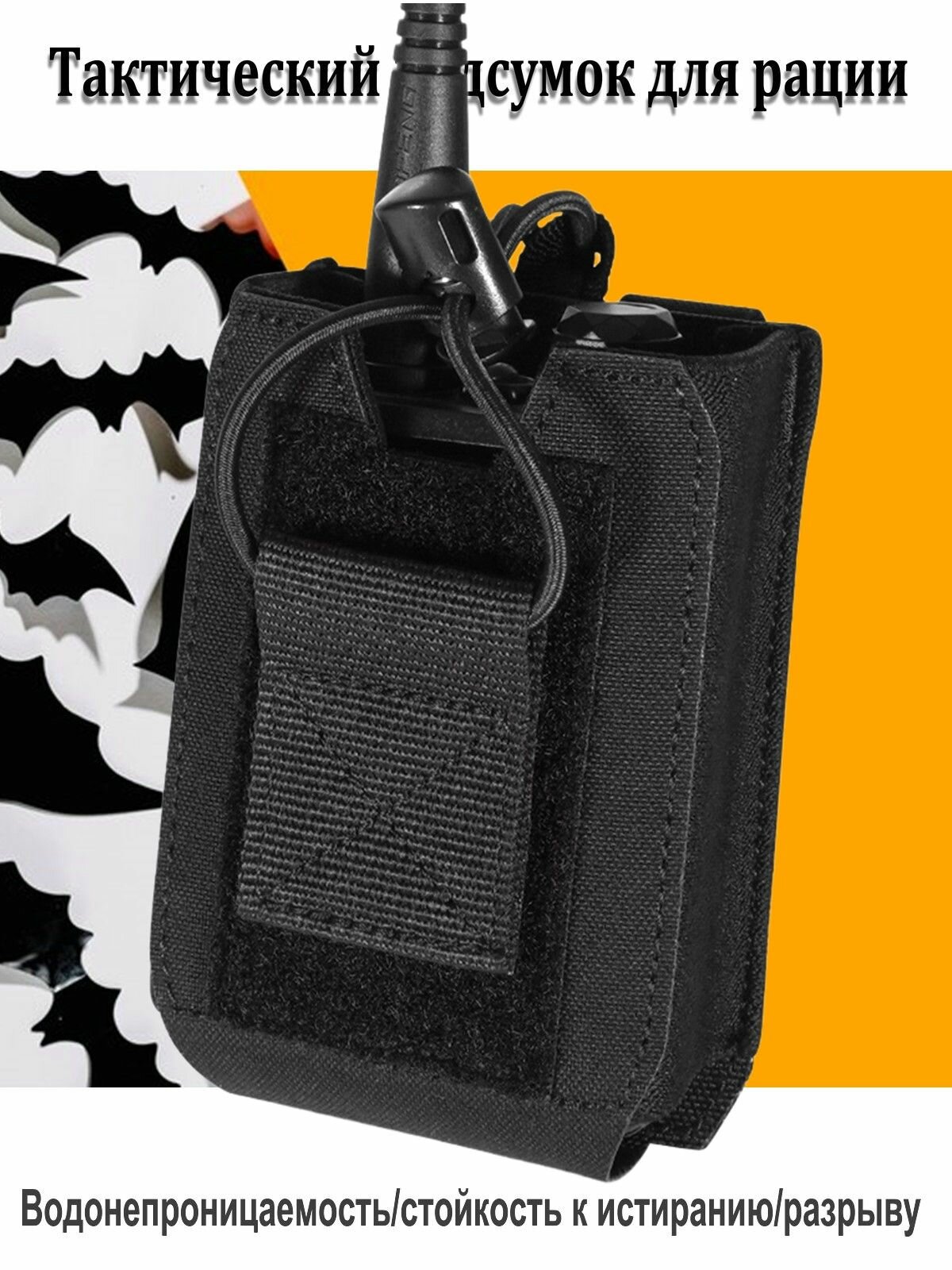 Тактический подсумок для рации BAOFENG/MOTO, MOLLE, ремень, рюкзак