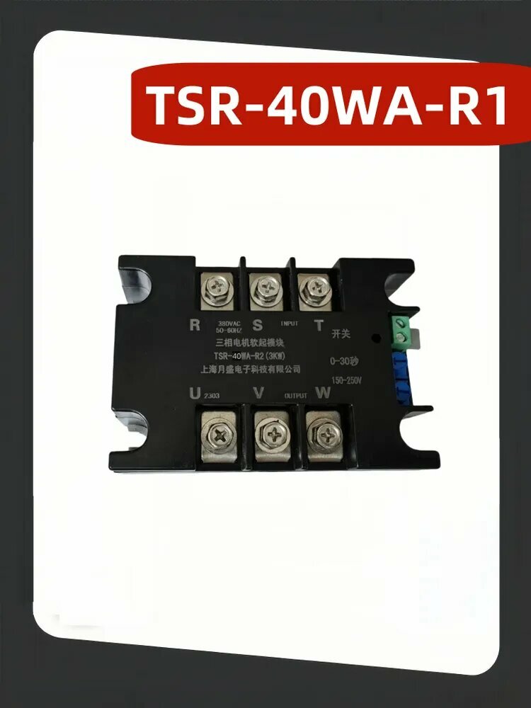 Трёхфазное устройство плавного пуска4KW，Интеллектуальный плавный пускатель, подходит для двигателей мощностью до 4KW