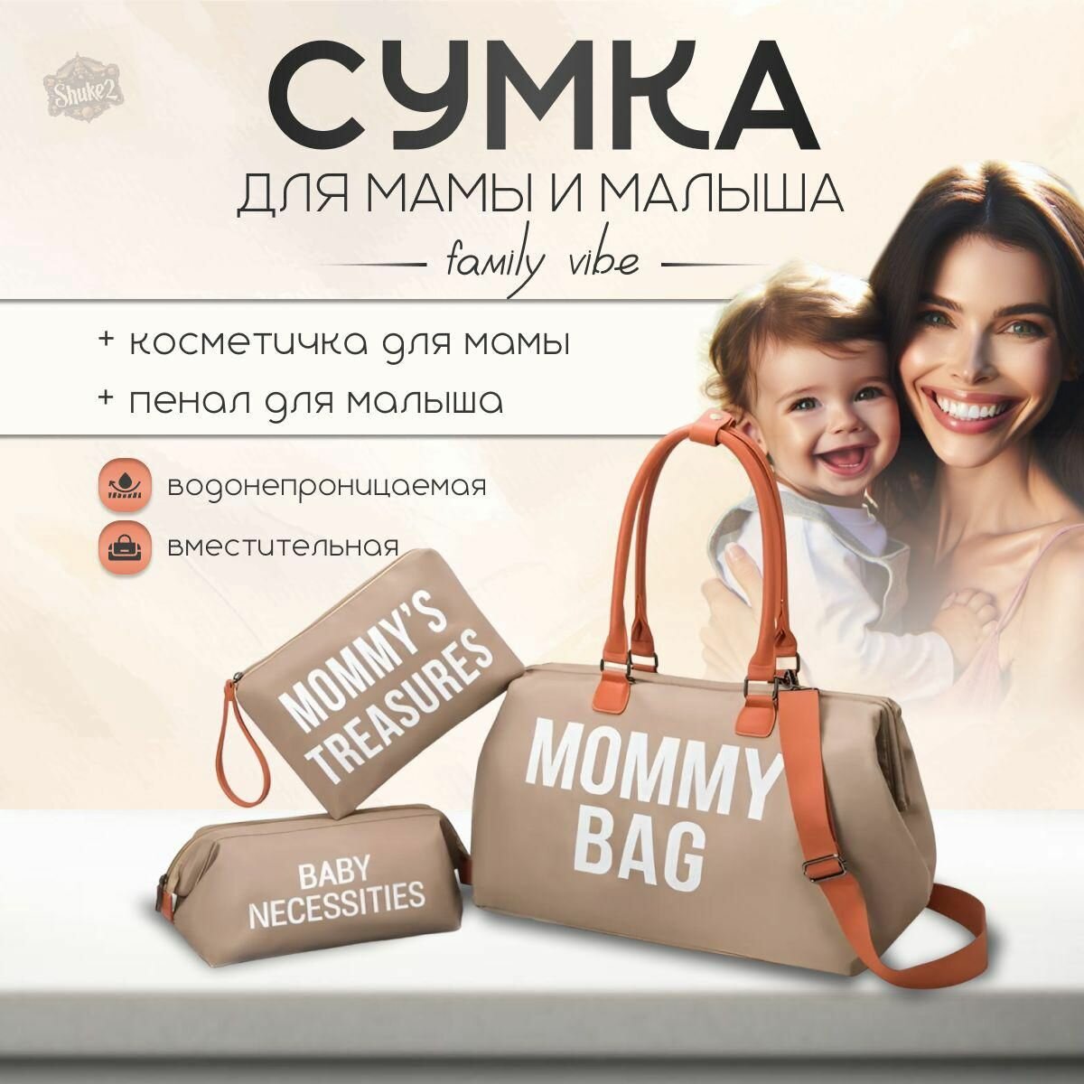 Сумка для мамы и ребенка MOMMY BAG Сумка для мамы дорожная Для бассейна Для прогулок