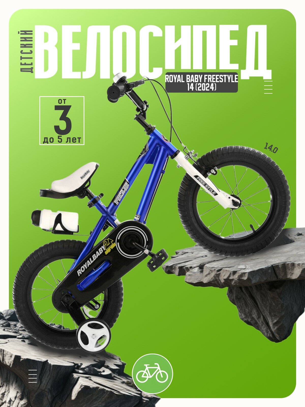 Детский велосипед Royal Baby Freestyle 14, год 2024, цвет Синий