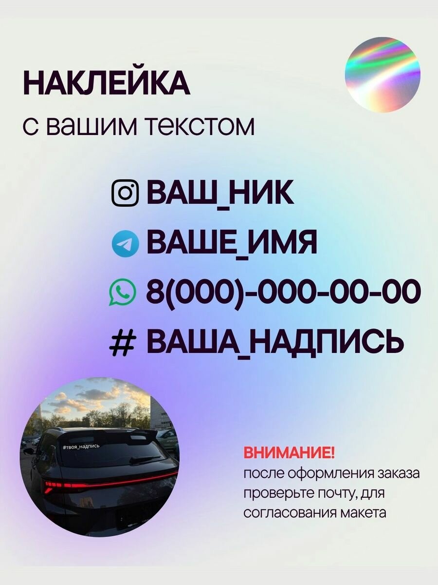 Наклейка на авто с вашим ником, 1 шт, 40 см, голография.