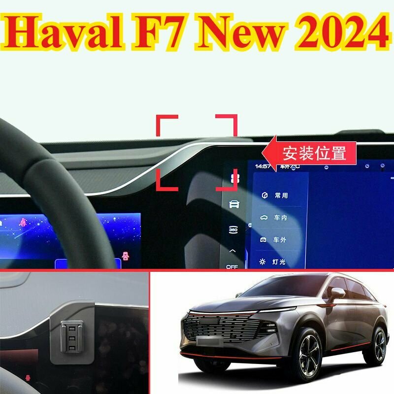 Стент Haval F7 New 2024 для телефона в машине Держатель автомобильный**