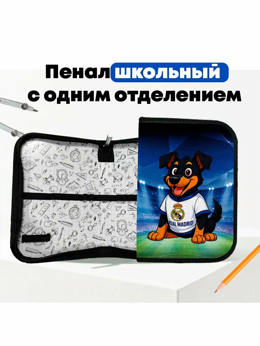 Пенал школьный Собака - футбольный клуб Реал Мадрид