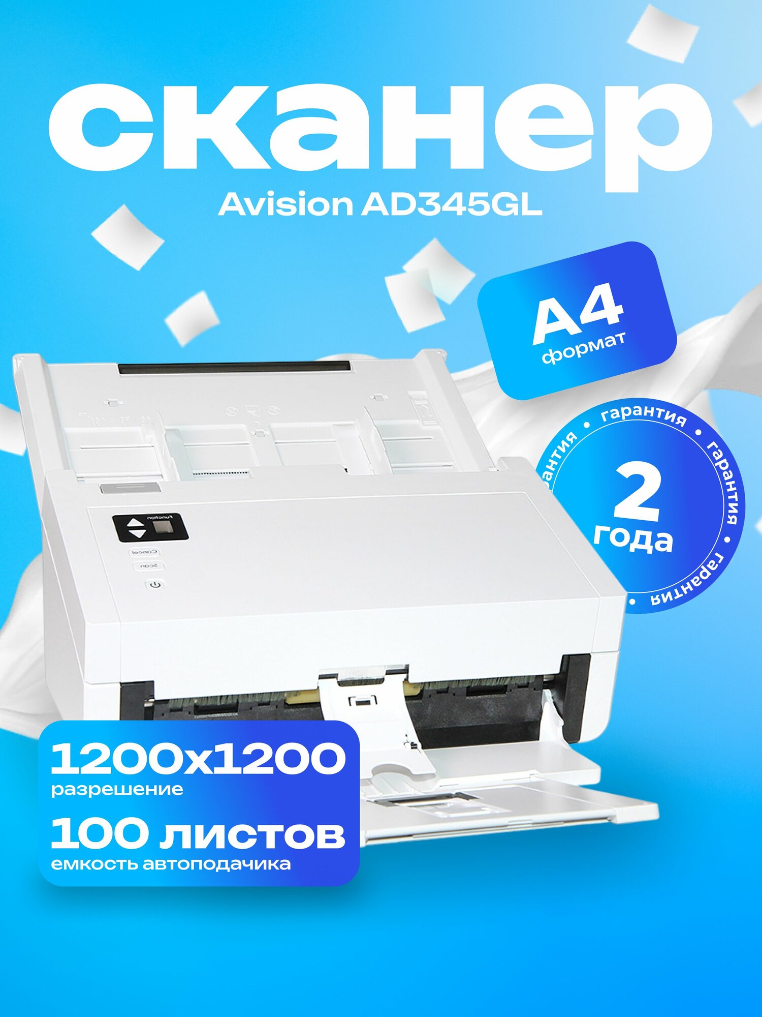 Сканер 000-1093-02G Avision AD345GL (2 года гарантии) A4
