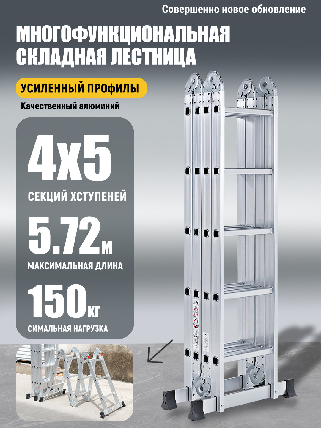 Лестница трансформер алюминиевая стремянка 4х5