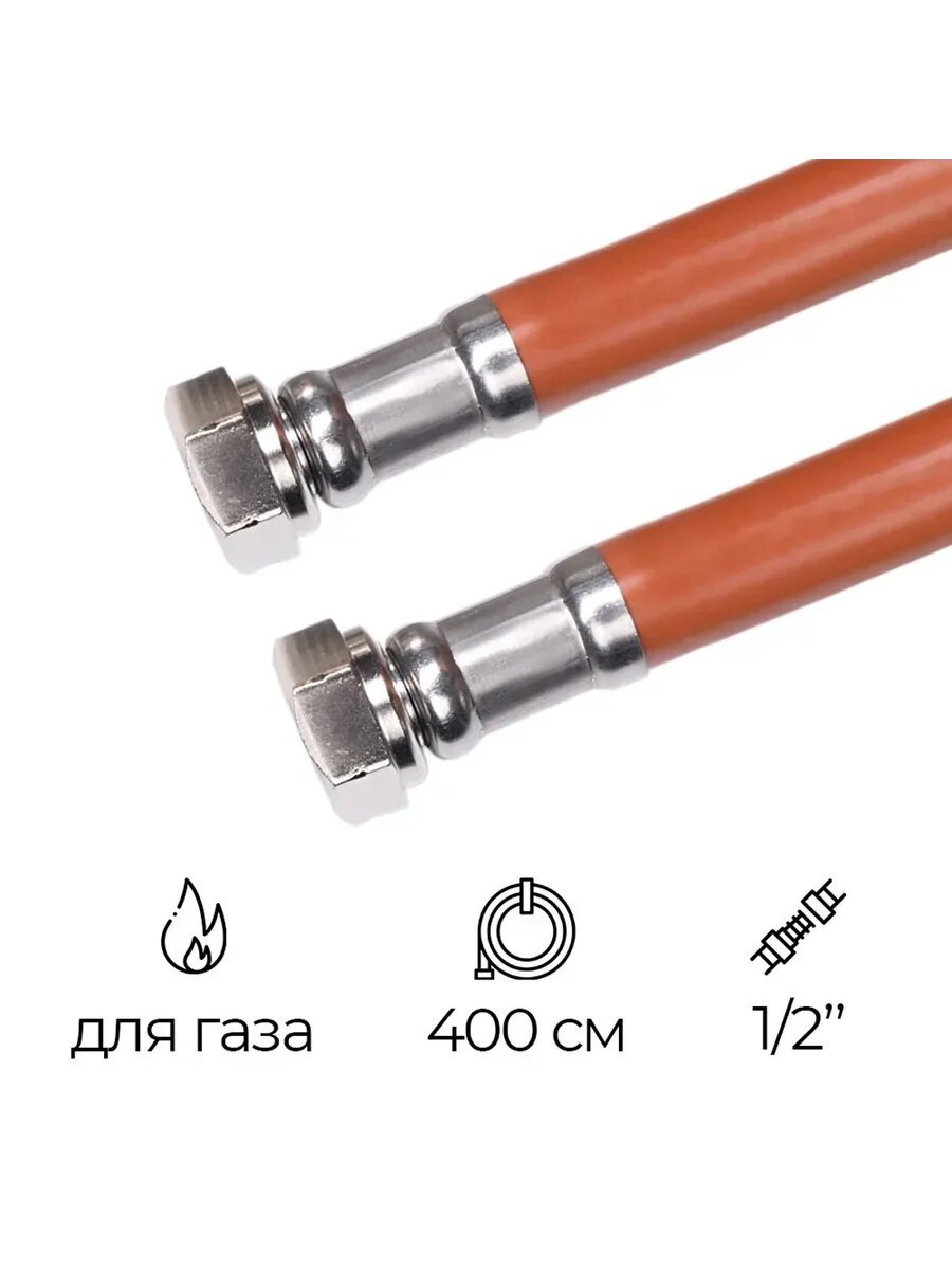 Подводка для газа ПВХ 1/2 РВ-РВ 4 м