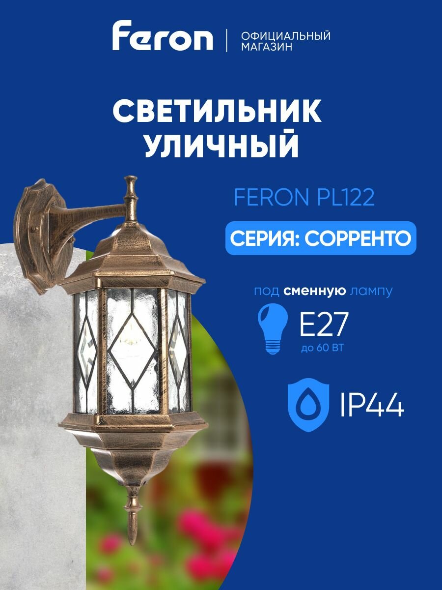 Светильник уличный настенный E27 IP44 Feron PL122 Сорренто 11344, черное золото