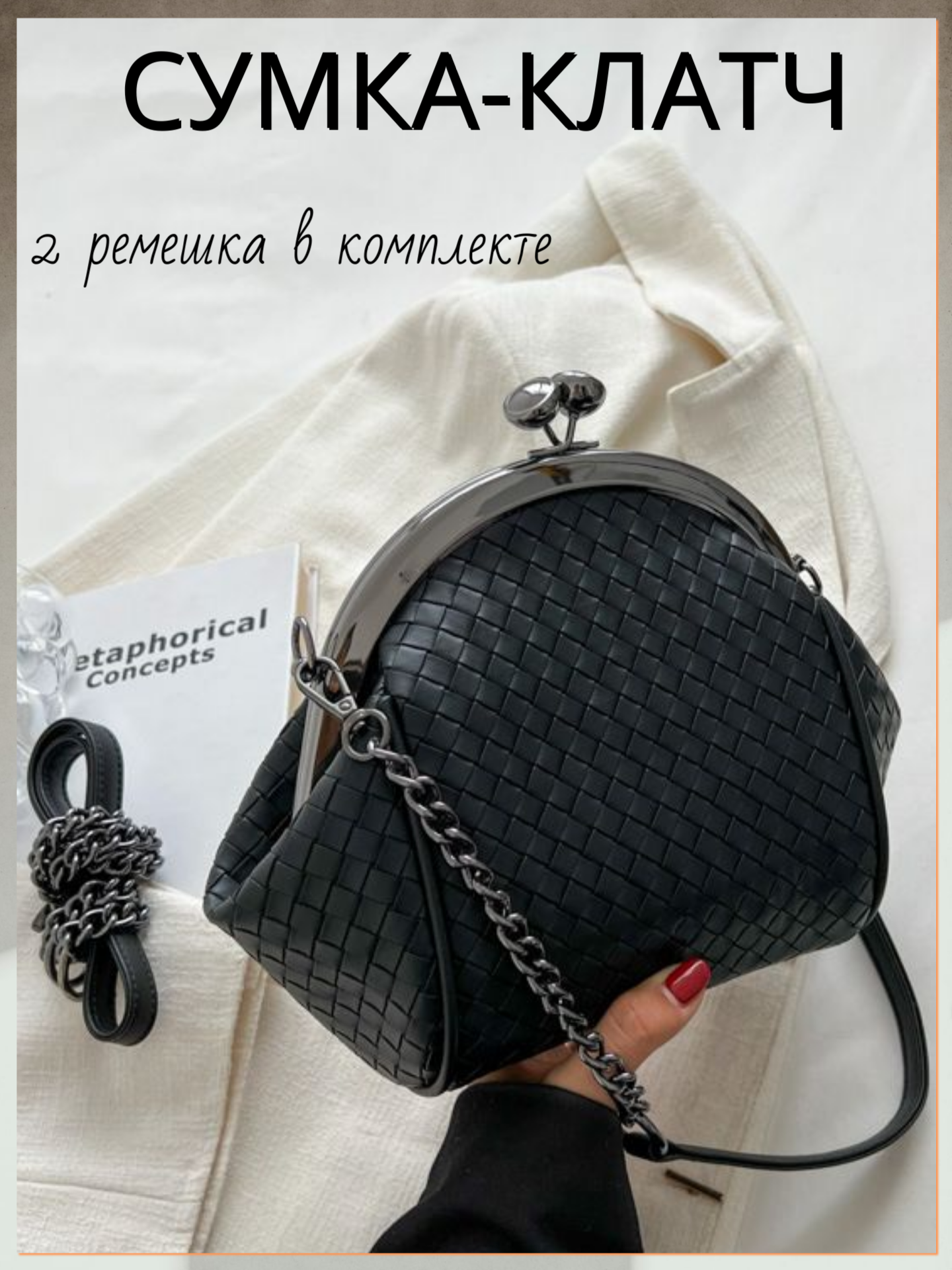 Сумка клатч