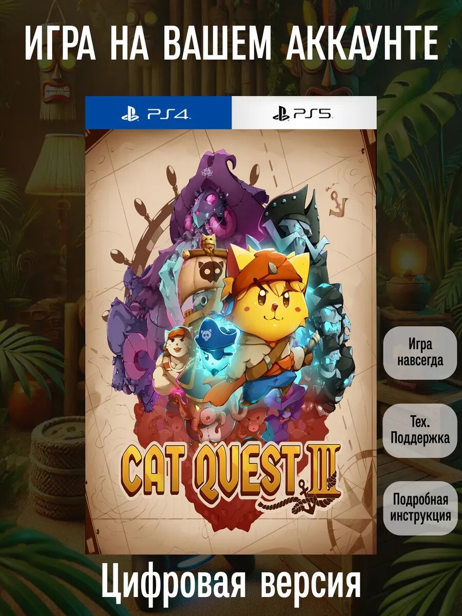 Cat Quest Iii PS4/5 | русские субтитры и интерфейс | Ролевые игры | Семейные