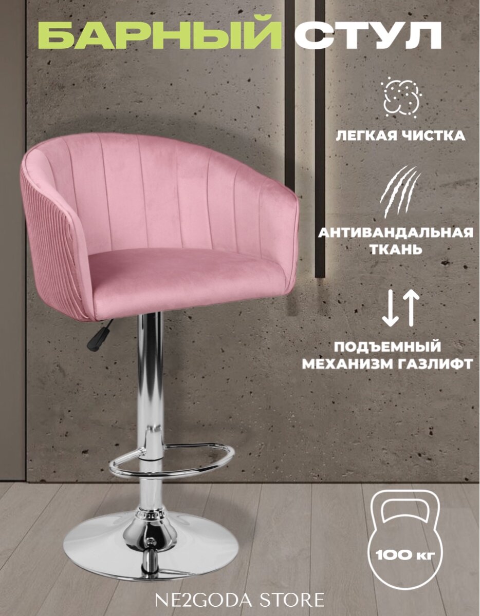 Барный стул Марк, велюр, с подлокотниками, на регулируемой ножке