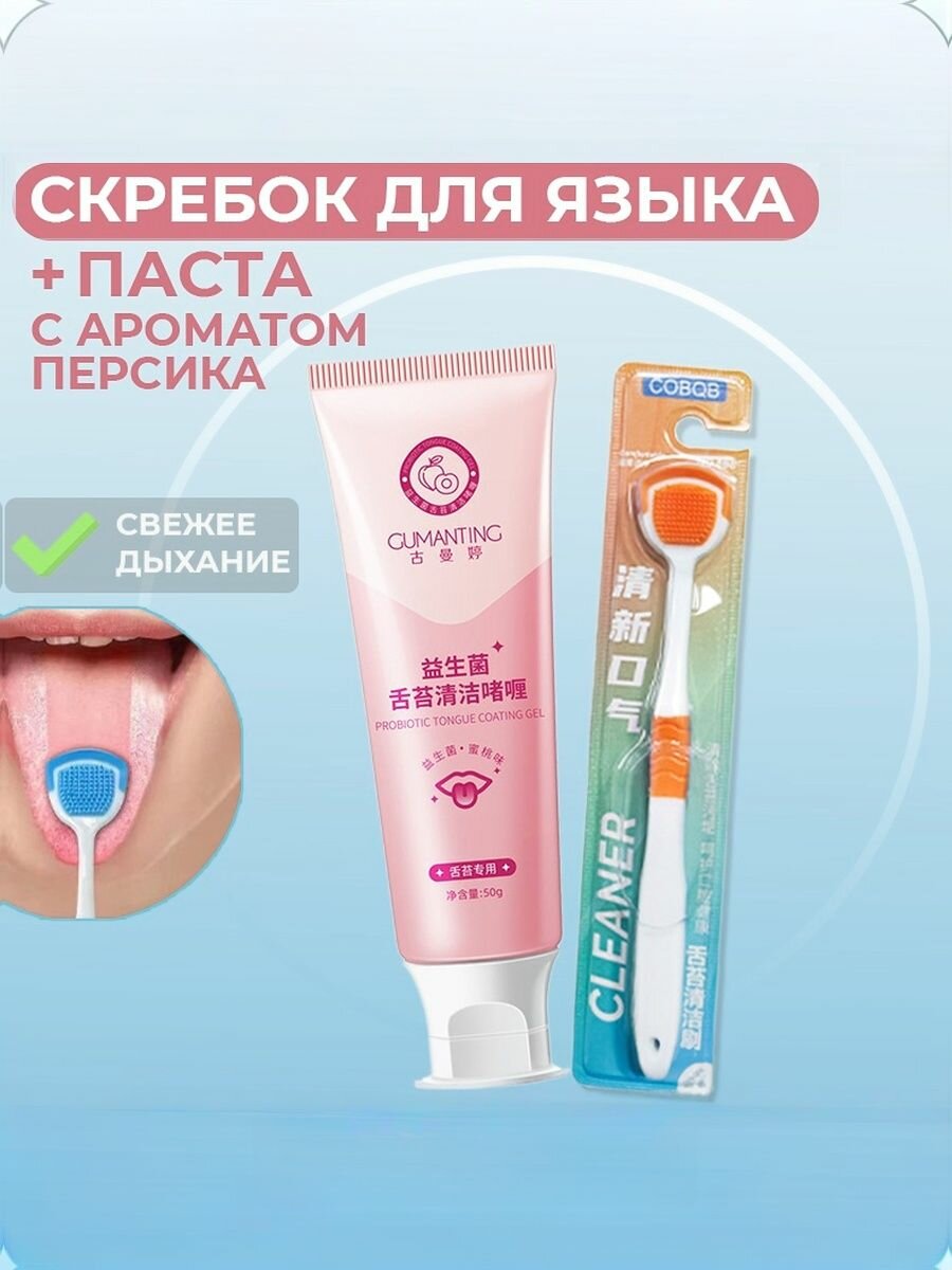 Скребок для языка