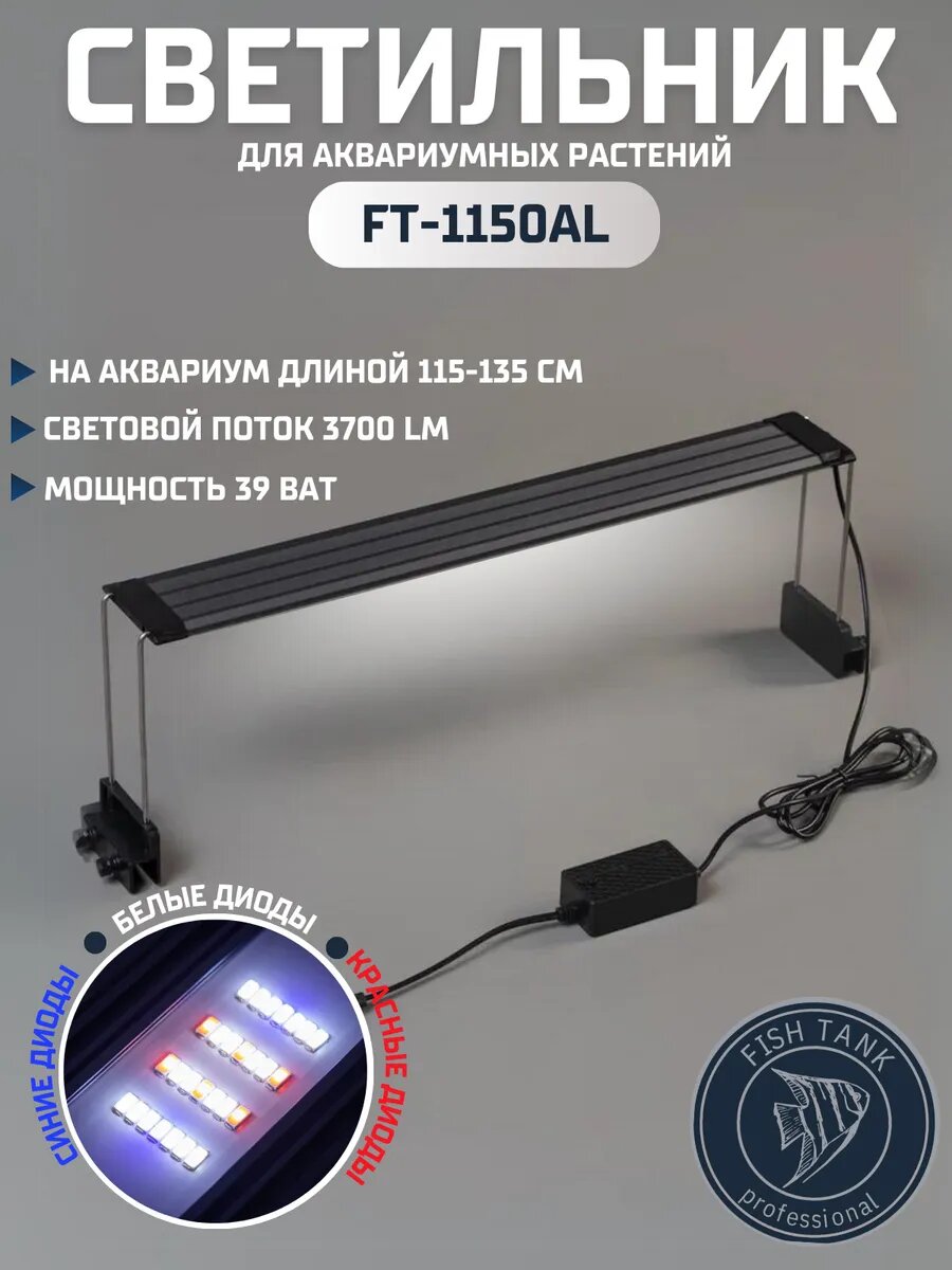 Светильник для аквариума