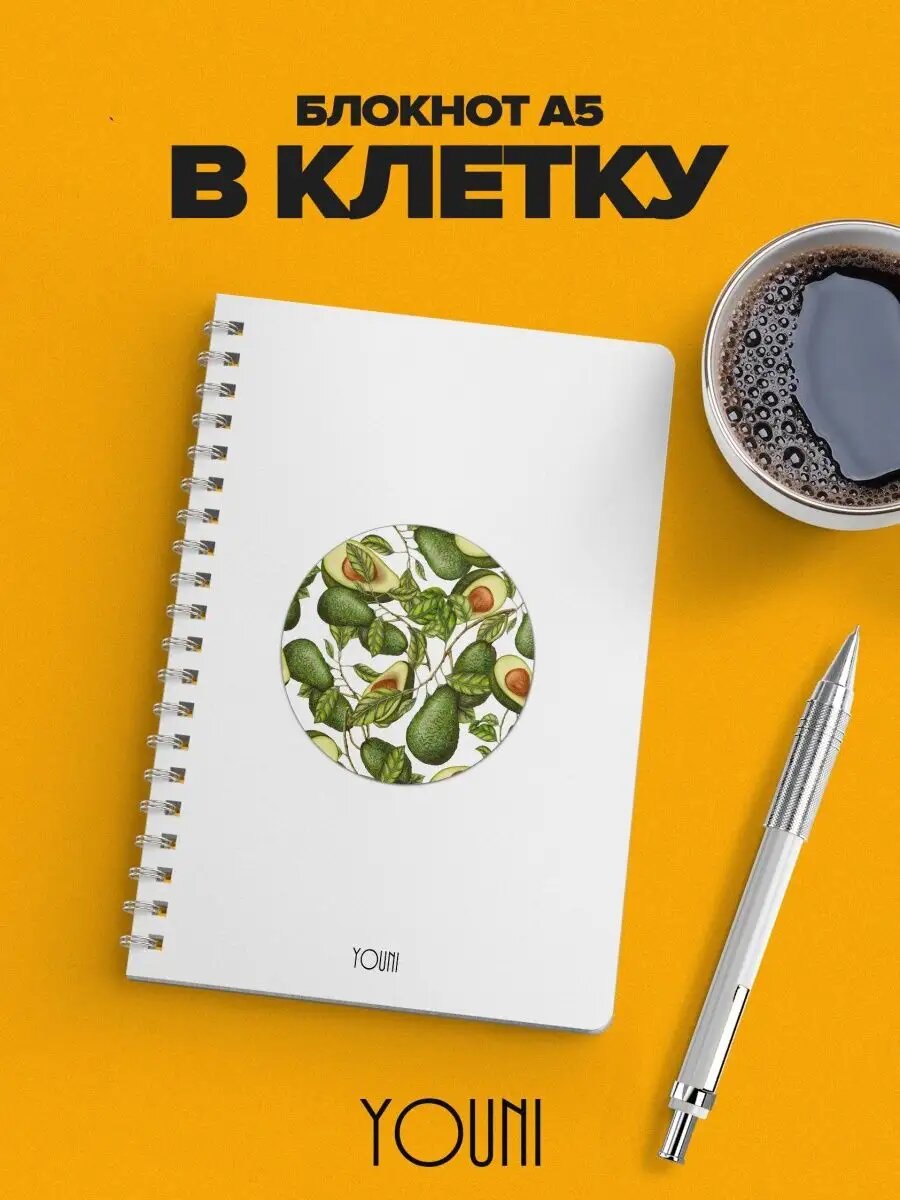 Блокнот авокадо в клетку 50 листов, обложка с матовой ламинацией