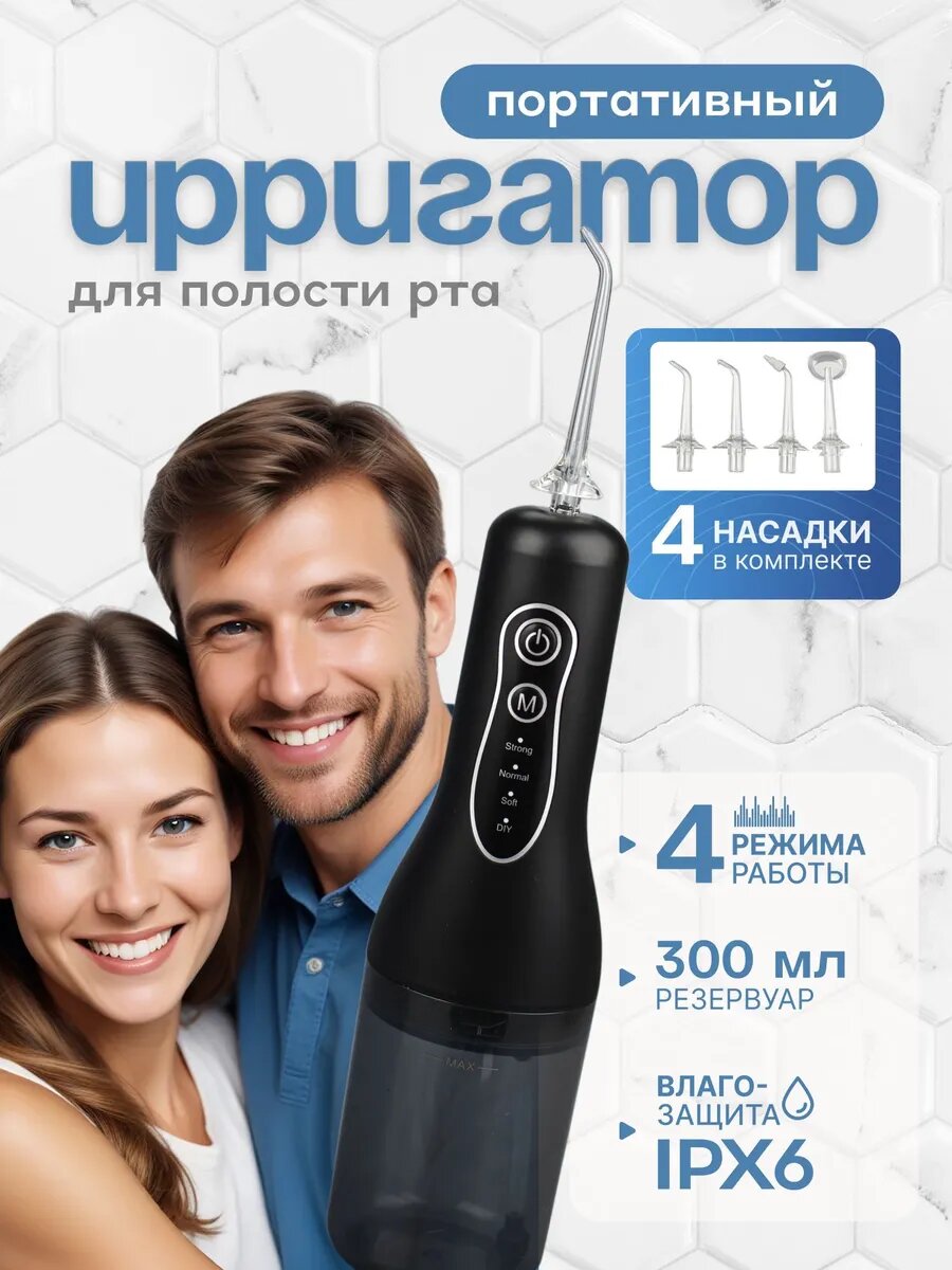Ирригатор портативный черный для полости рта зубов