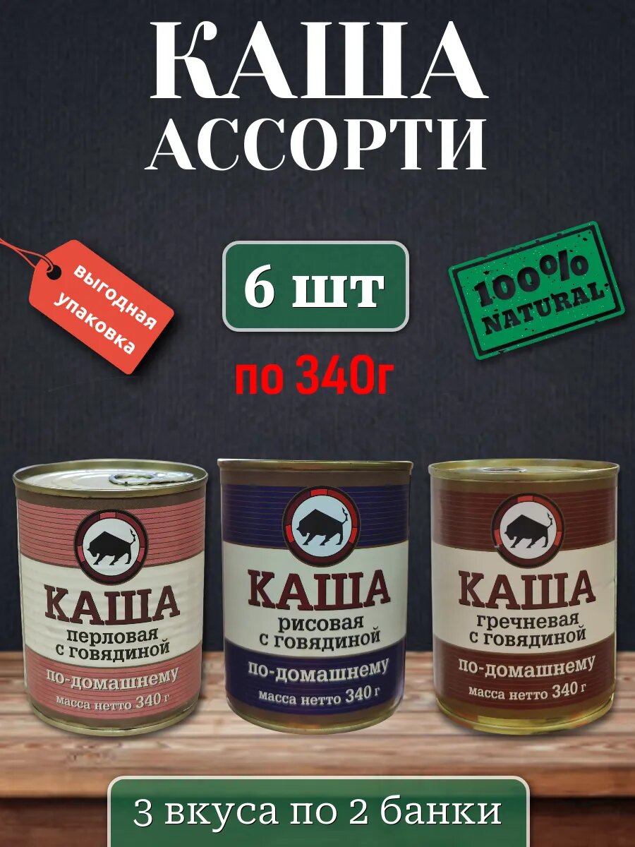 Каша с говядиной (рисовая, перловая, гречневая) 6шт х 340гр