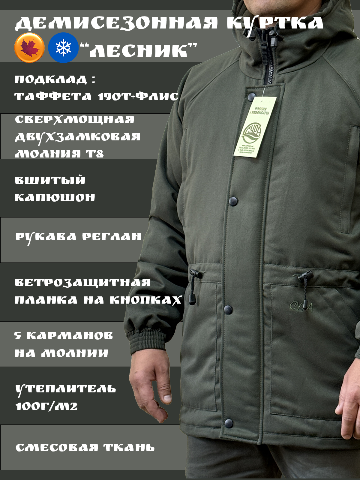 Демисезонная куртка без брюк лесник из ветровлагозащитного материала , на синтепоне с подкладом из таффета 190Т , для рыбалки , работы и туризма