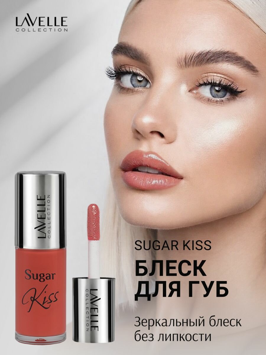 LavelleCollection Блеск для губ глянцевый SUGAR KISS, тон 03 коричнево-красный