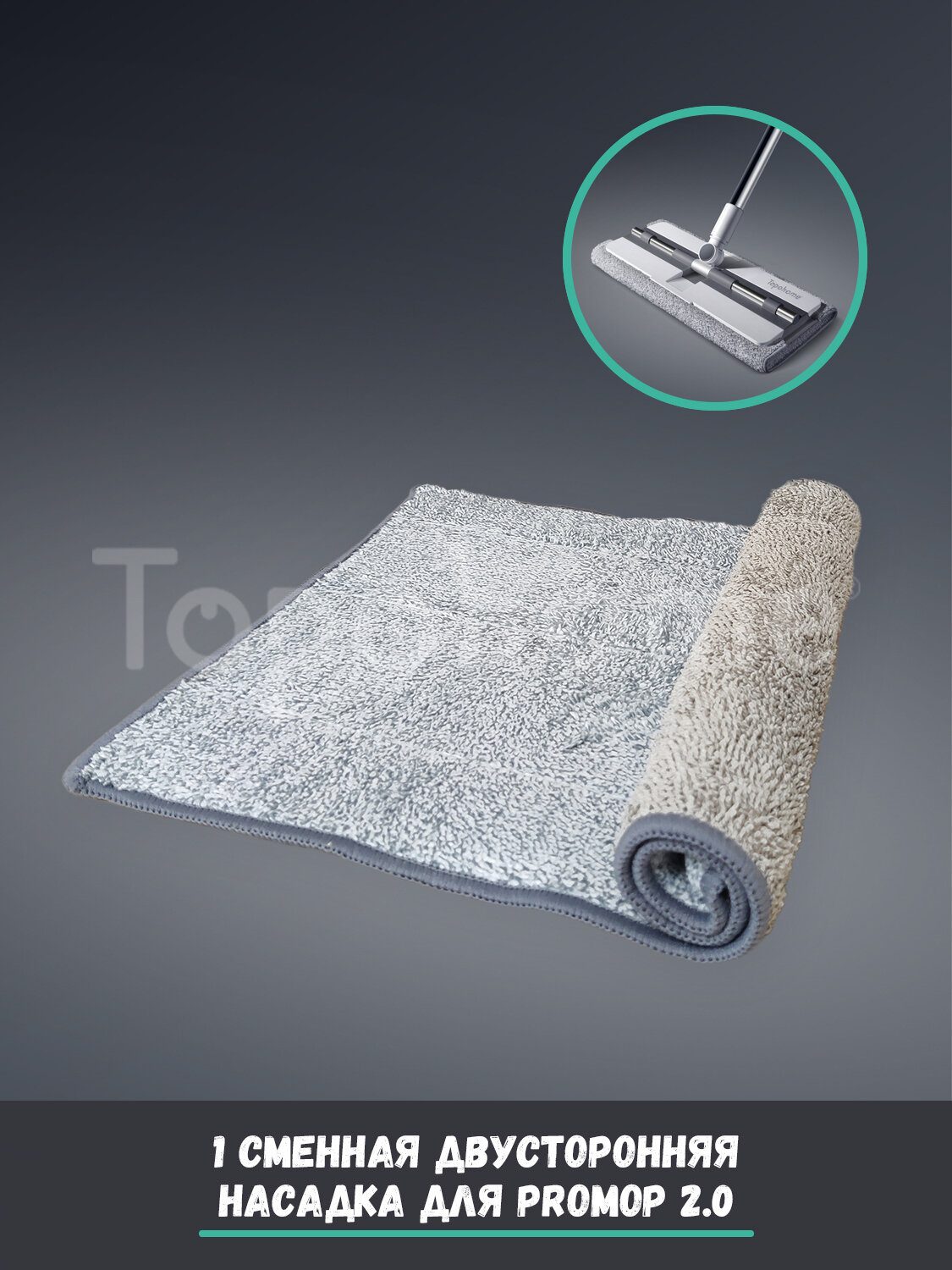 Насадка для швабры cо скребком для отжима и увеличенной платформой Topohome ProMop 2.0