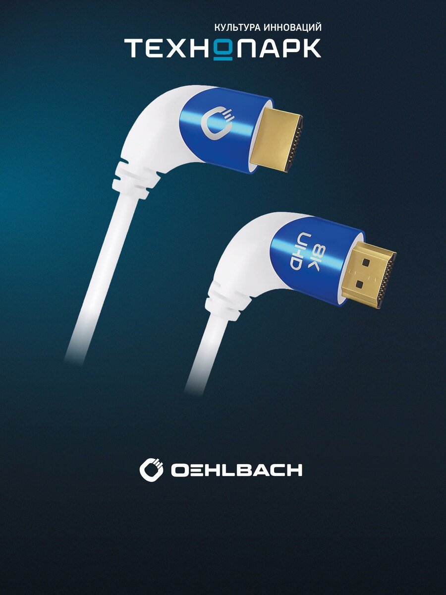 Кабель Oehlbach PERFORMANCE D1C42545 white