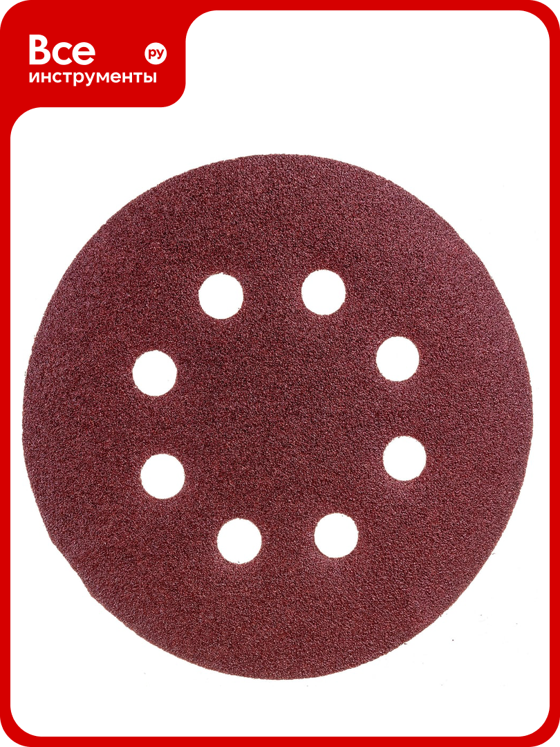 Круги шлифовальные наждачные на липучке (10 шт; 125 мм; P100; 8 отверстий) ZOLDER Z-108-1008 для лучшего отвода