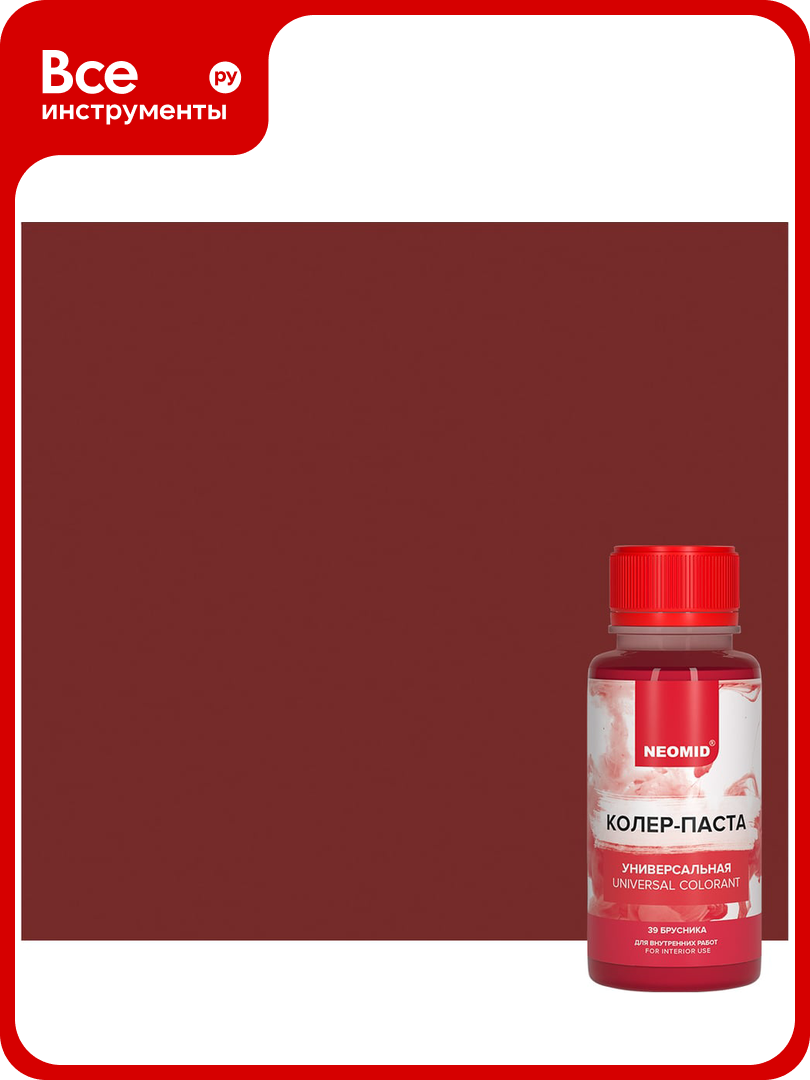 Колер-паста универсальная NEOMID Палитра №1 (39 брусника) 100 мл Н-КолПаста-39-бру, для колеровки акриловых