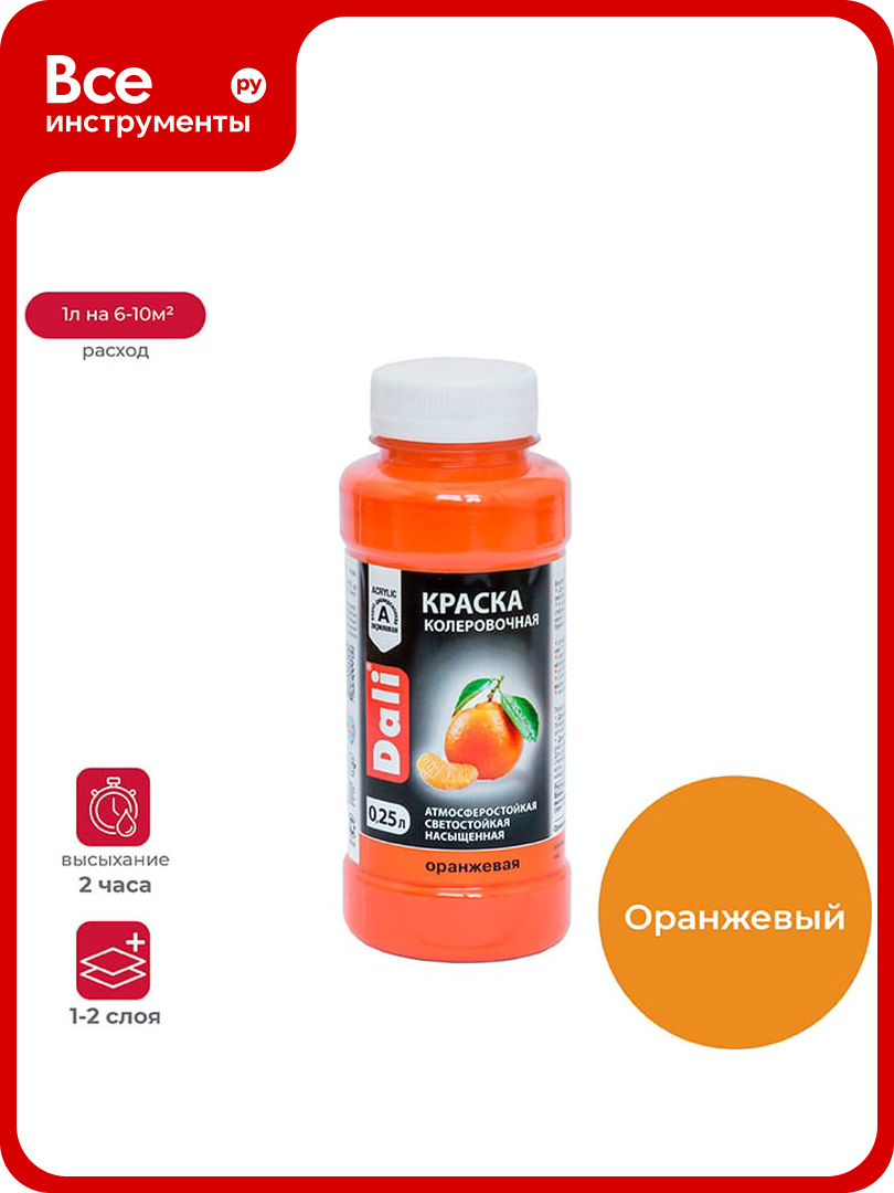 Колеровочная краска Dali оранжевая 0.25 л 6/12 18302, белый, 1 л