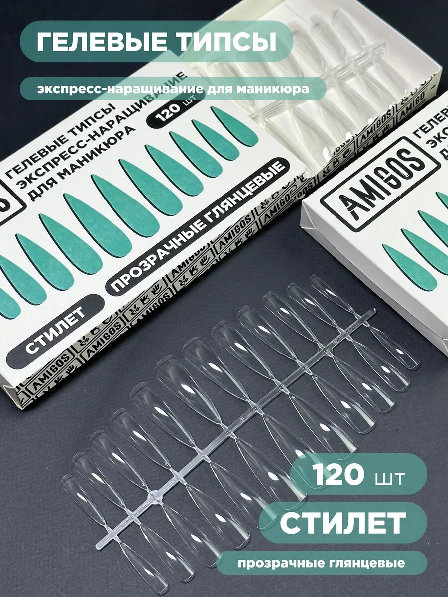 Гелевые типсы стилеты длинные, 120 шт, глянец