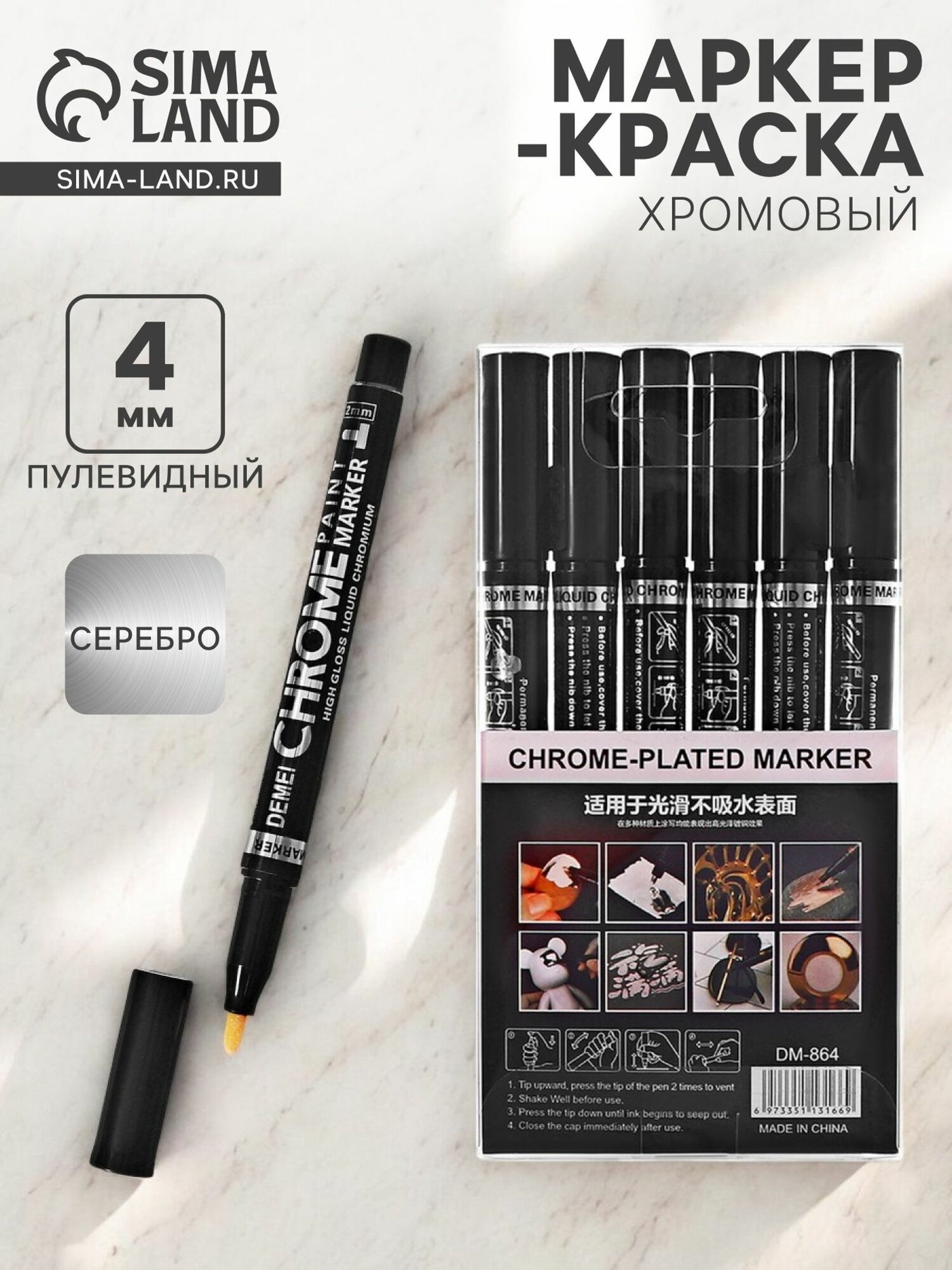 Маркер-краска 3 шт. в наборе (хром) наконечник пулевидный 4 мм, серебро