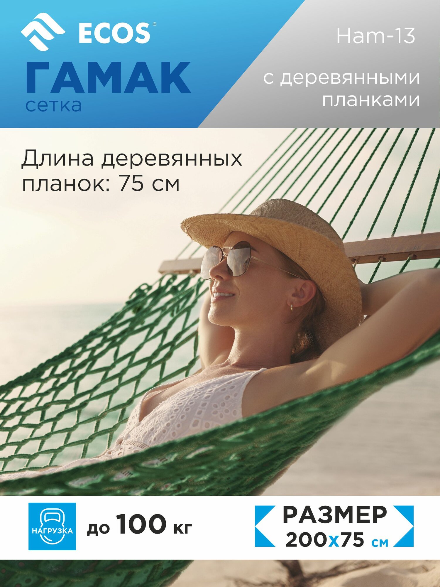 Гамак - сетка с деревянной направляющей планкой Ecos, 200 х 75 см