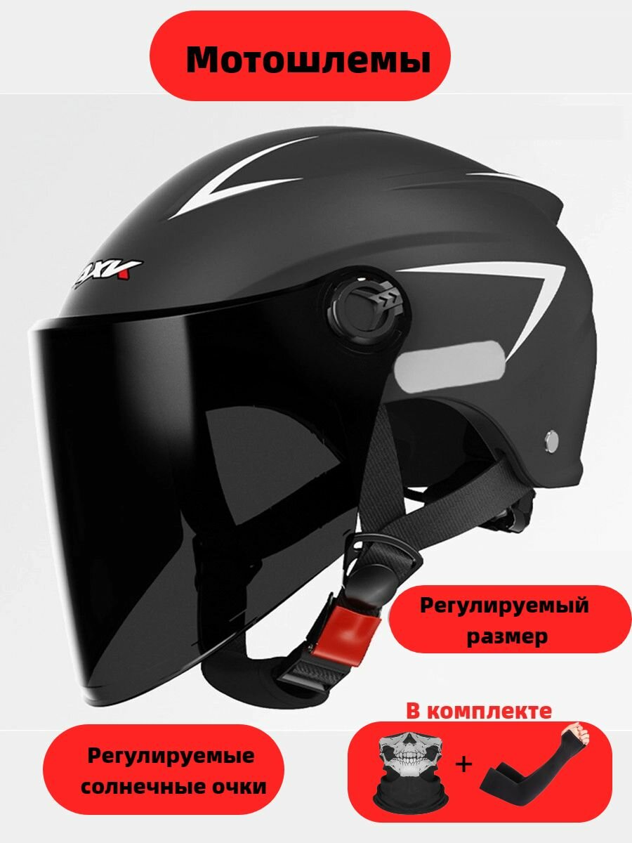 Мотошлем 3-слойный с выдвижными очками и регулируемым размером (черный)