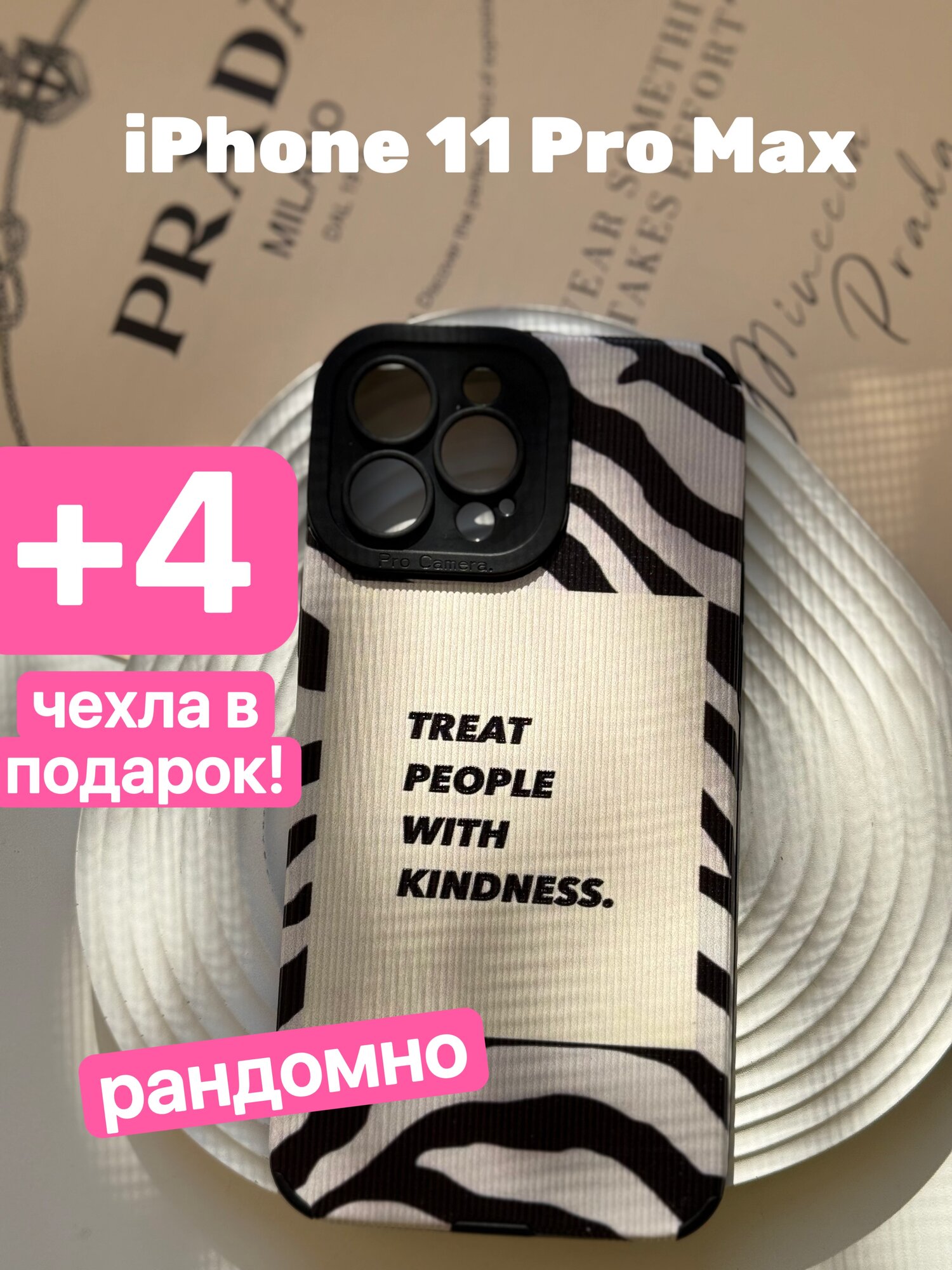 Чехол на iPhone 11 Pro Max с принтом зебра, чехол для айфон 11 про макс силиконовый, набор из 5 разных чехлов