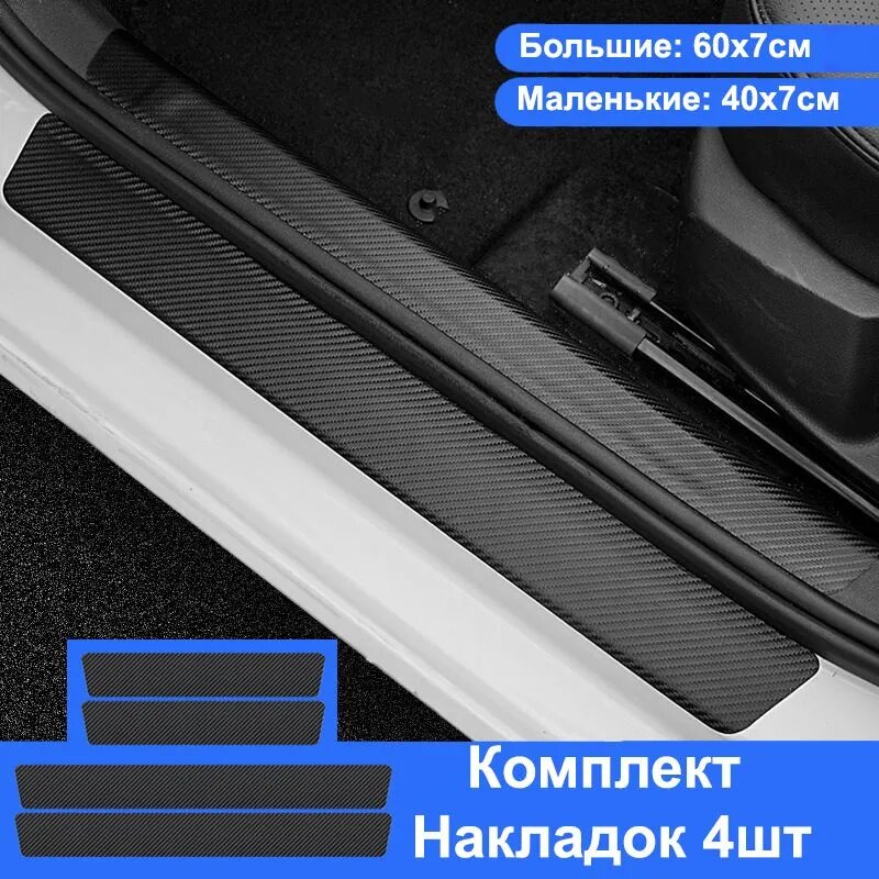 Best Choice Накладка на автомобиль на пороги, 4 шт.