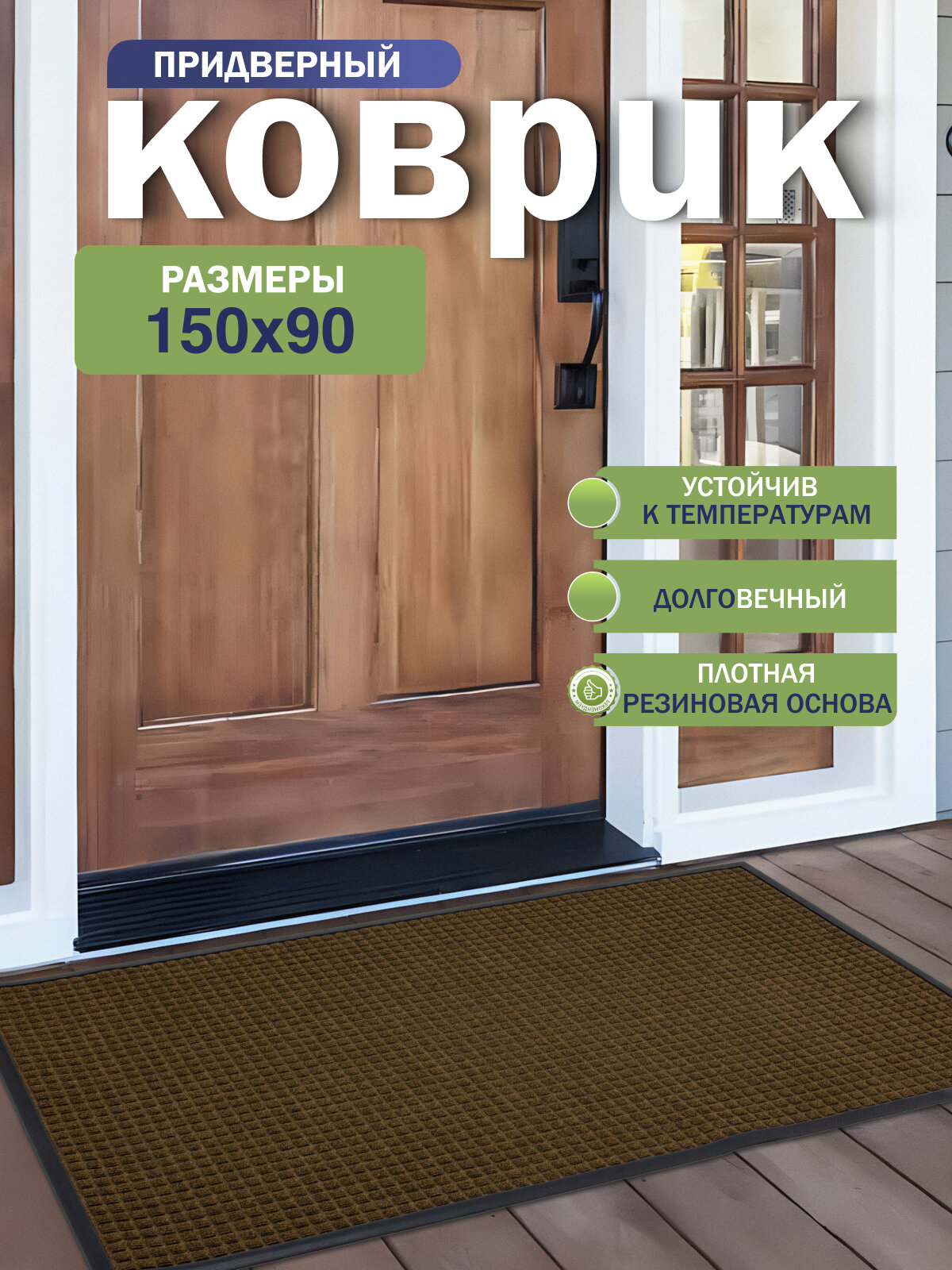 Коврик придверный Joy Home "Рэдстоун", безворсовый, влаговпитывающий, 60x90 см