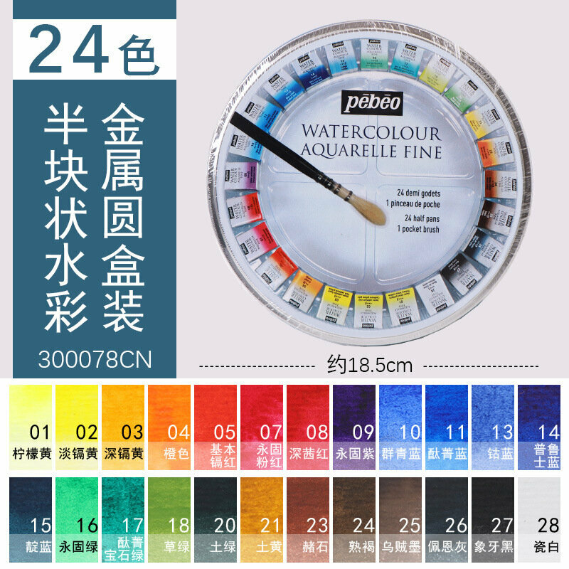 Акварельная краска Bebio, 24 цвета