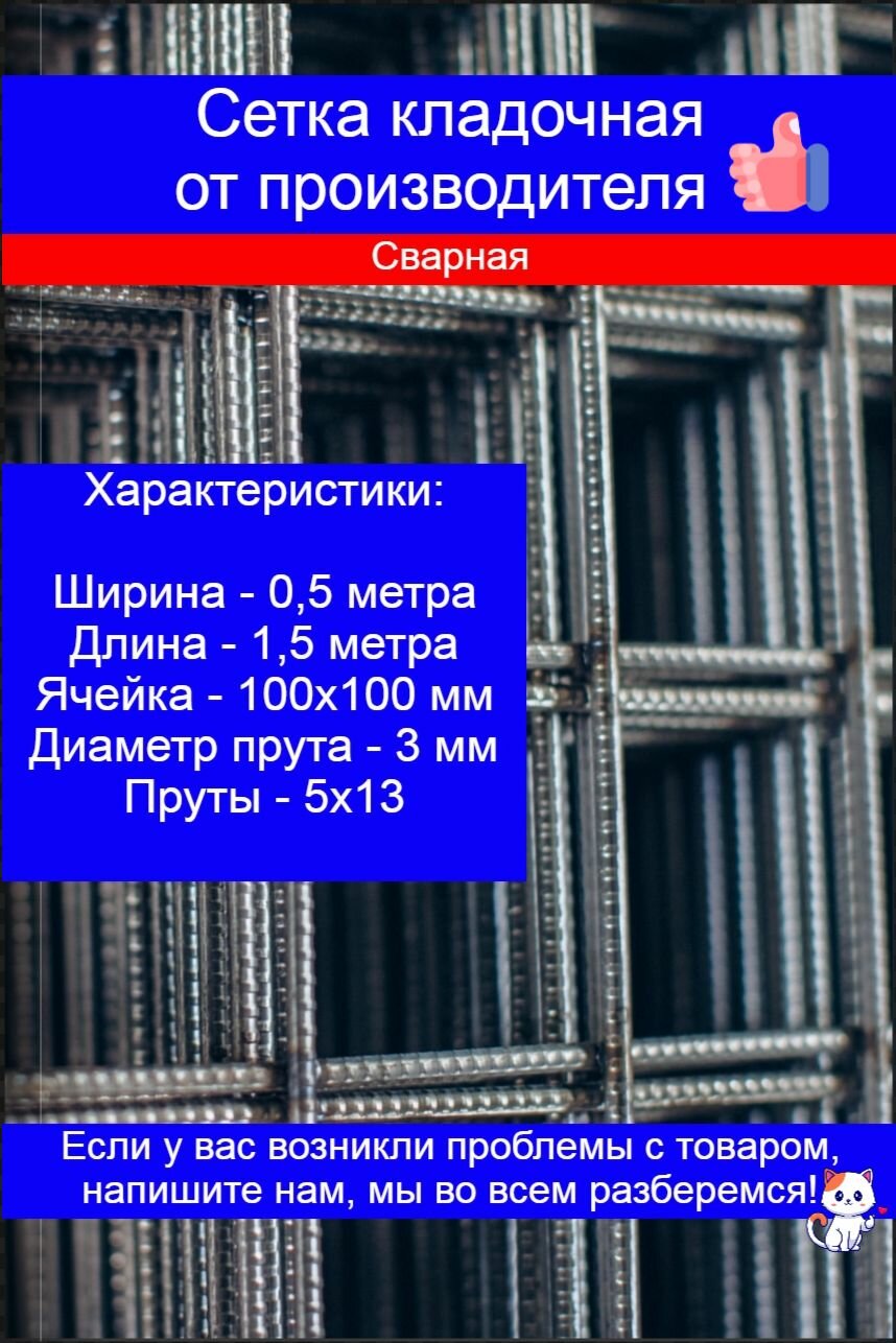 Сетка кладочная 100х100 d 3mm 0.5x1.5 (5х13) ТУ (1шт-0,75м2) 10 шт